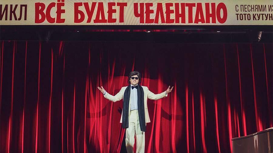 The presentation of the musical "Everything will be Celentano!" took ...