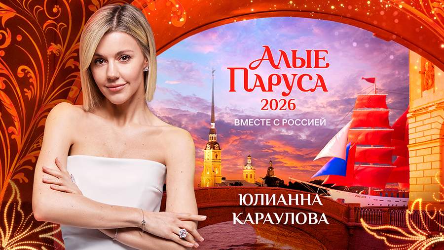 The list of participants of the concert at the alumni festival "Scarlet ...