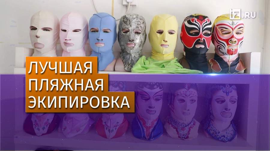 Создан купальник защищающий от медуз | Видео | Известия | 21.08.2019